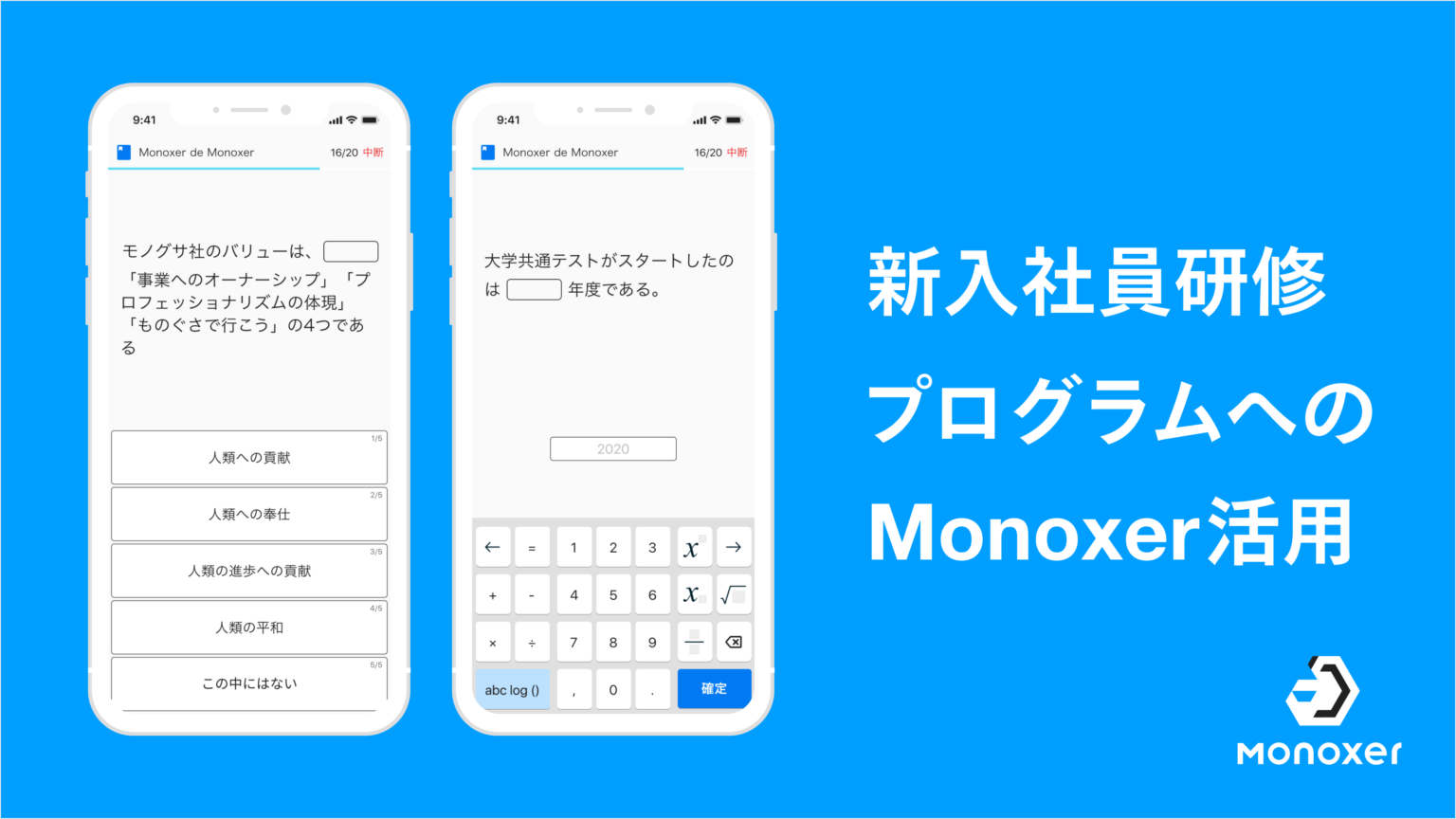 Monoxer・解いて憶える記憶アプリ
