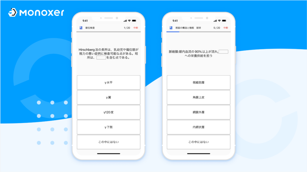 吉田学園医療歯科専門学校、Monoxer活用層における医療系国家資格「視能訓練士」の試験平均点が高い結果に | Monoxer・解いて憶える記憶アプリ