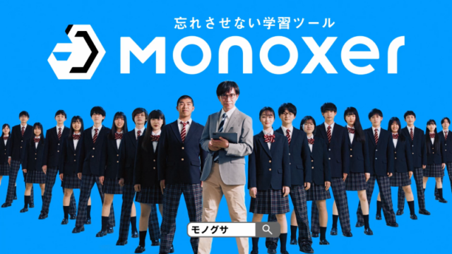 学習プラットフォーム「Monoxer」、メヂカルフレンド社と連携して看護学生向け入学前教材の提供開始 | Monoxer・解いて憶える記憶アプリ