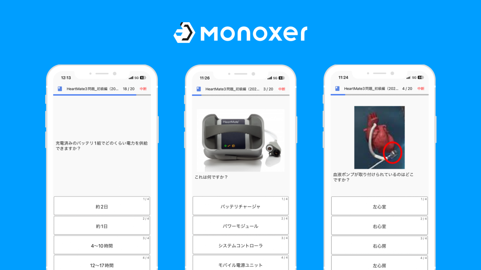 東京医科歯科大学病院、補助人工心臓を装着した患者様の学習ツールとしてMonoxerの有用性を確認 | Monoxer・解いて憶える記憶アプリ