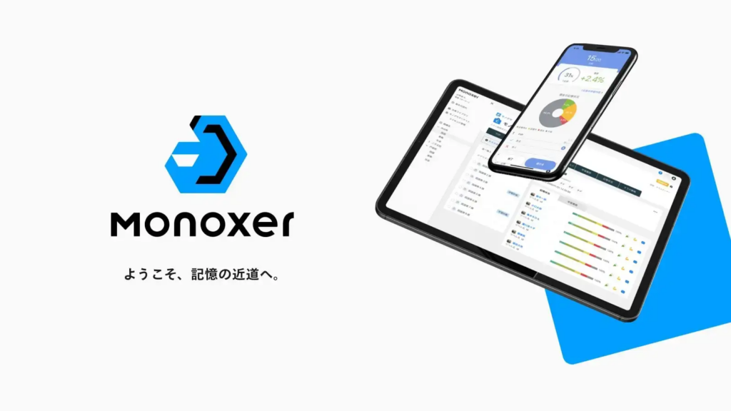 個別指導塾「TOMAS」を運営するリソー教育のオンラインストアにて、学習プラットフォーム「Monoxer」を利用した学習サービスの申し込みが可能に | Monoxer・解いて憶える記憶アプリ