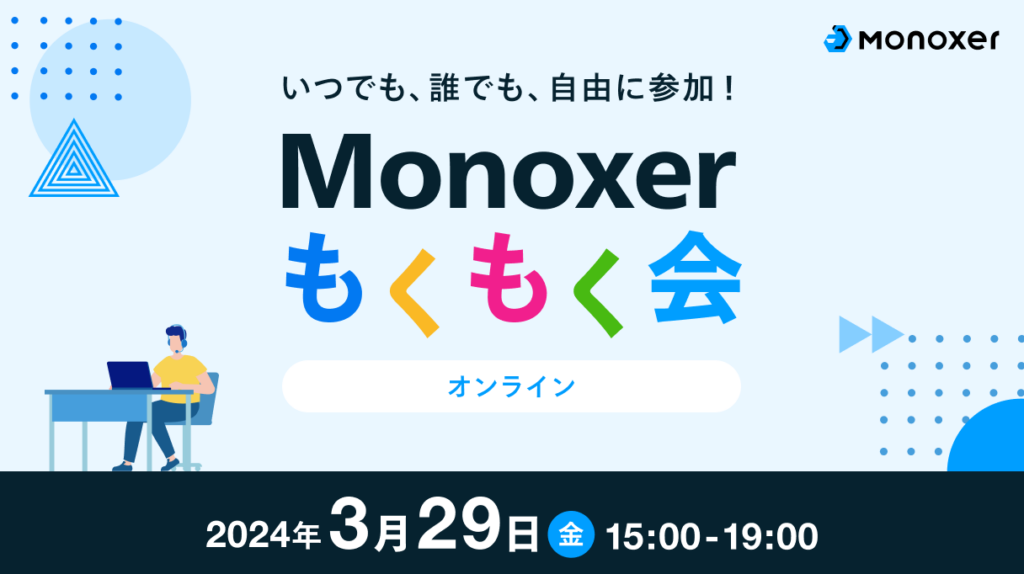 セミナー | Monoxer・解いて憶える記憶アプリ